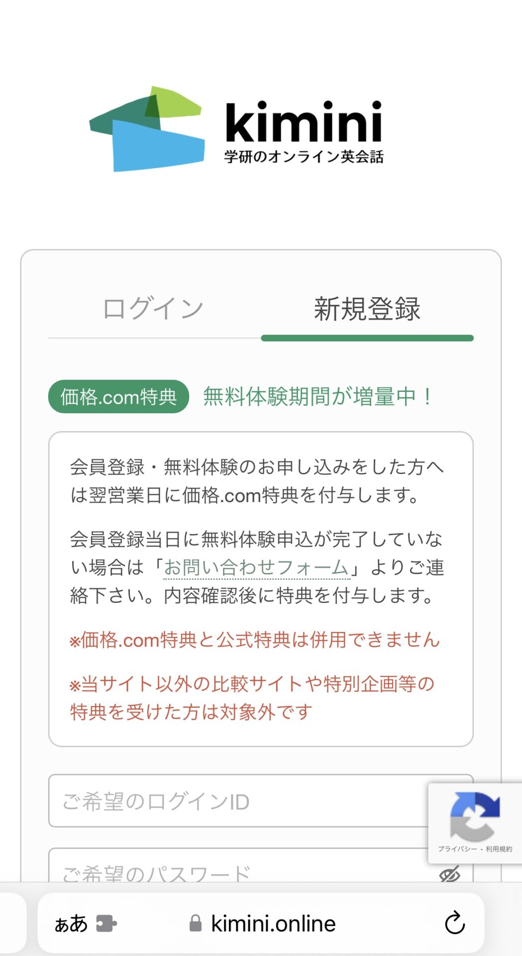 ようやくkimini英会話にログインできました！ | イルカ日和
